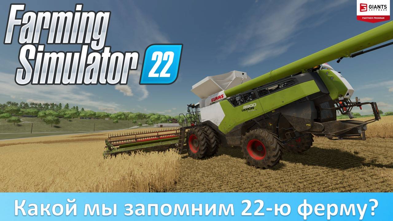 Новости по Farming Simulator 22