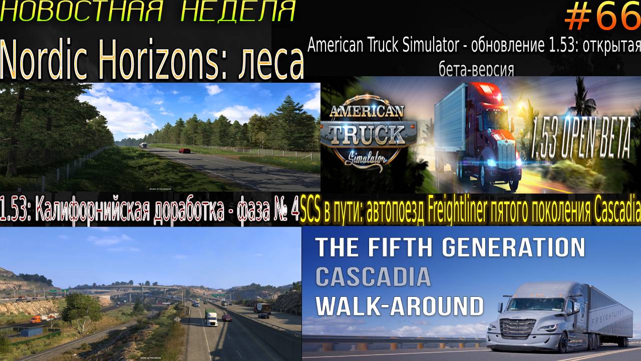 Euro Truck Simulator 2 and American Truck Simulator.