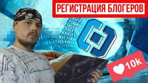 Законы и налоги для блогеров