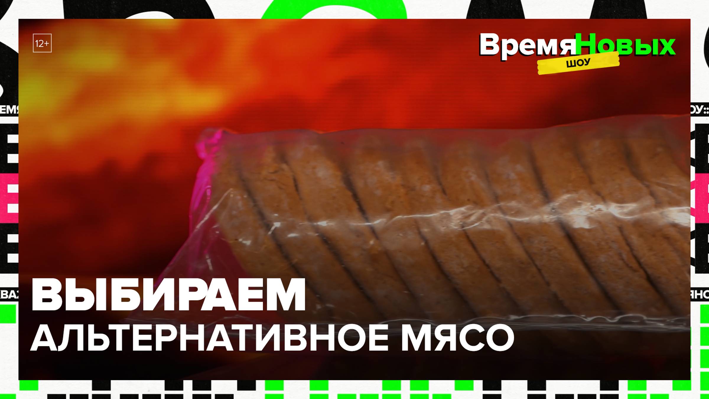 Время новых / ТрендыБренды