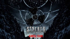 STALKER ловец снов