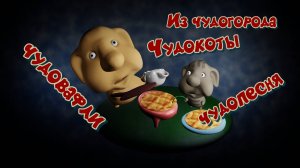 Чудомир