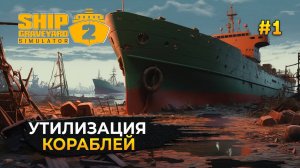 Ship Graveyard Simulator 2