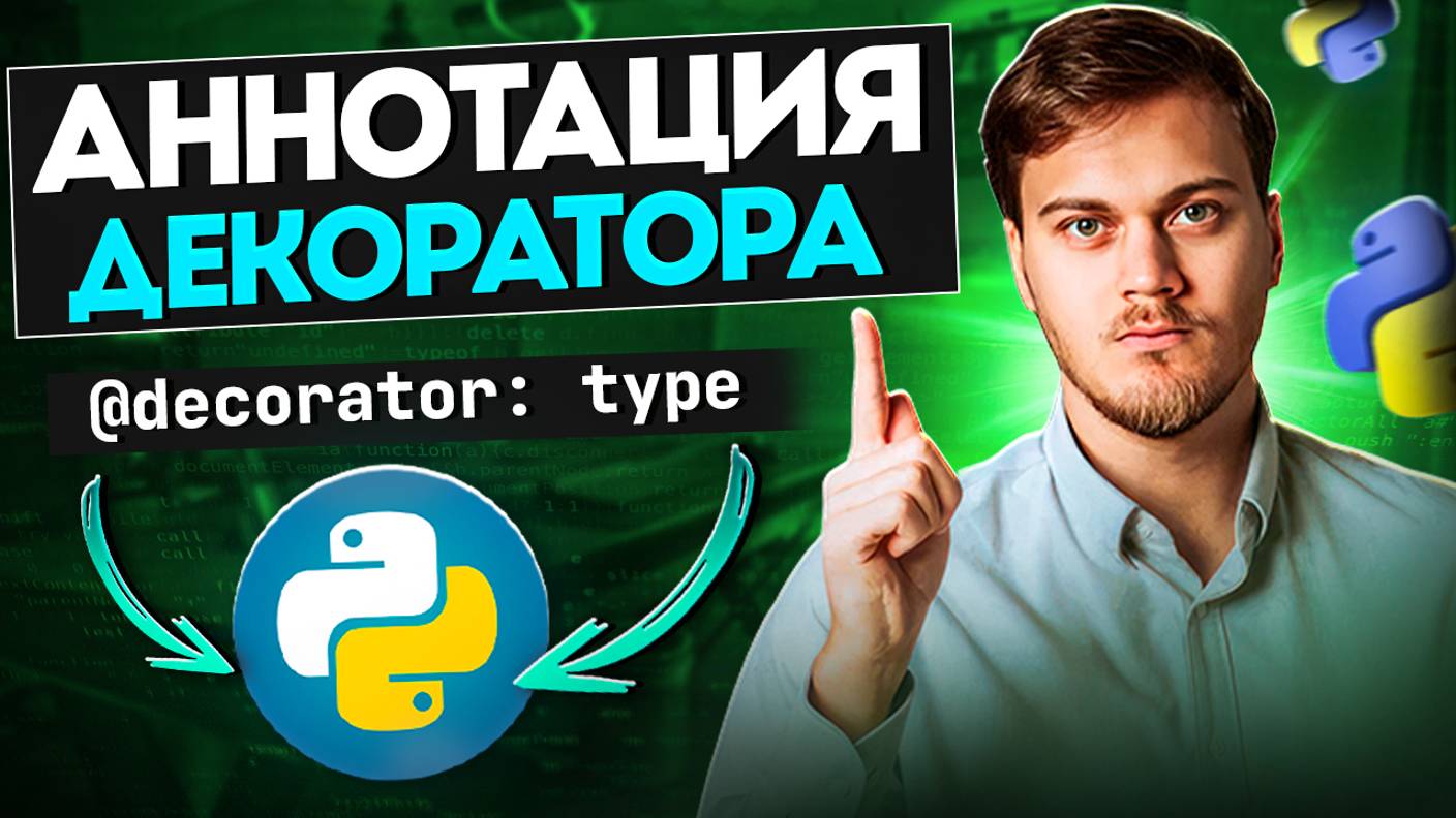 Основы Python