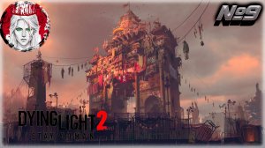 🧟Dying Light 2 🧟