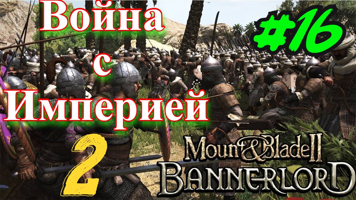 Mount &amp; Blade II Bannerlord