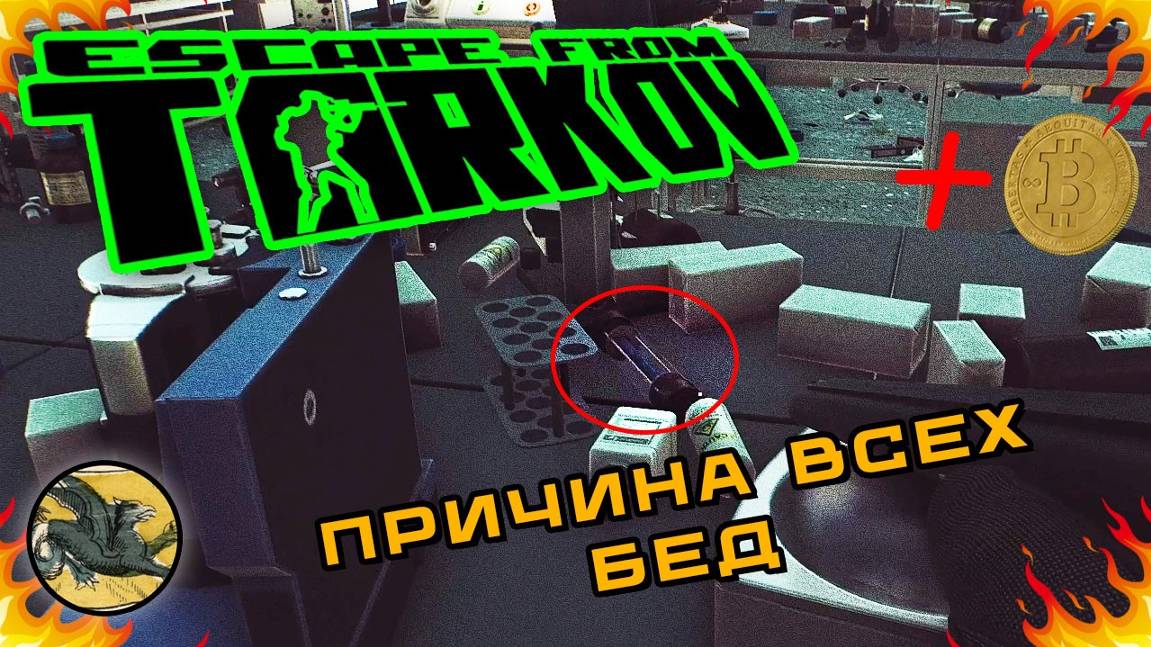 Задания Escape from Tarkov