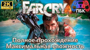 Far Cry