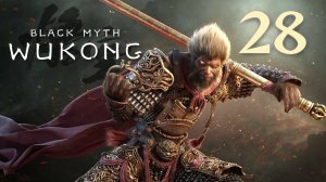 Black Myth: Wukong - Прохождение игры на русском | PC