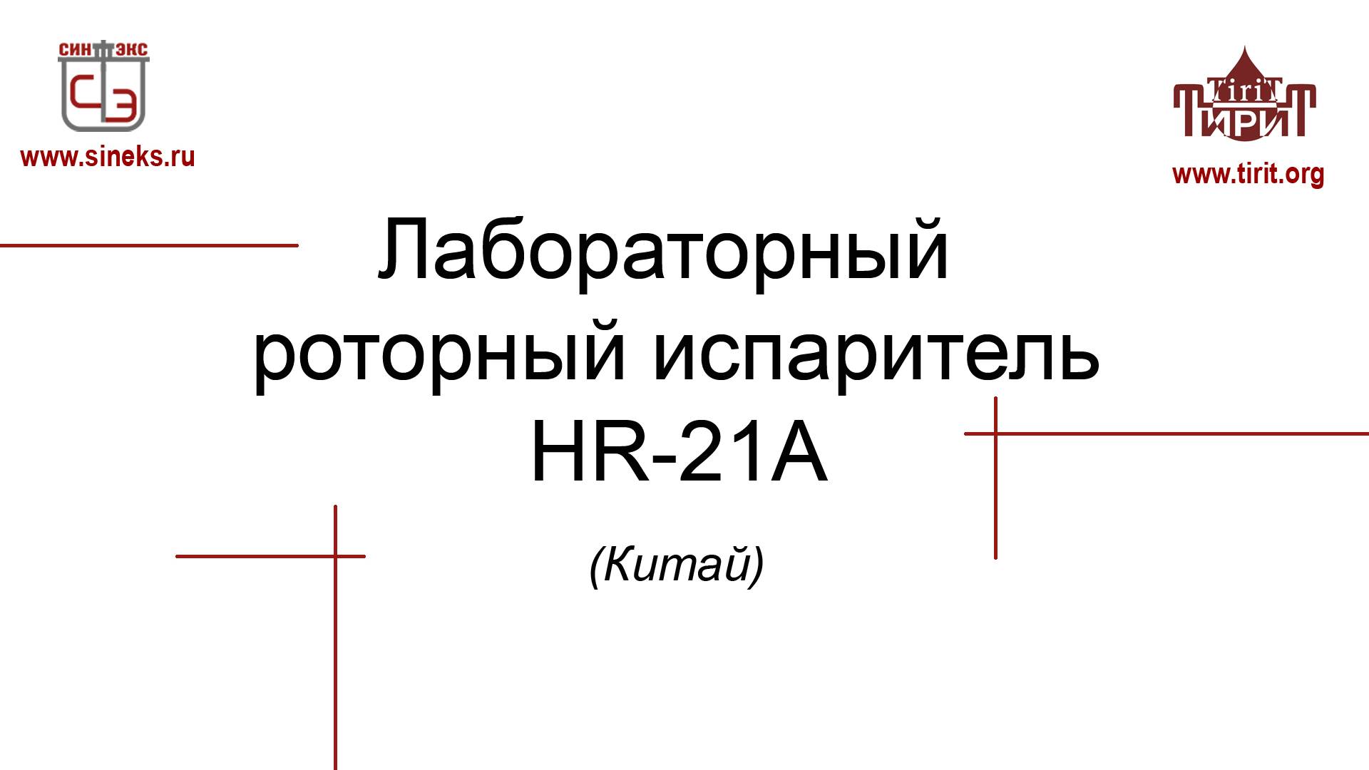 Лабораторное оборудование