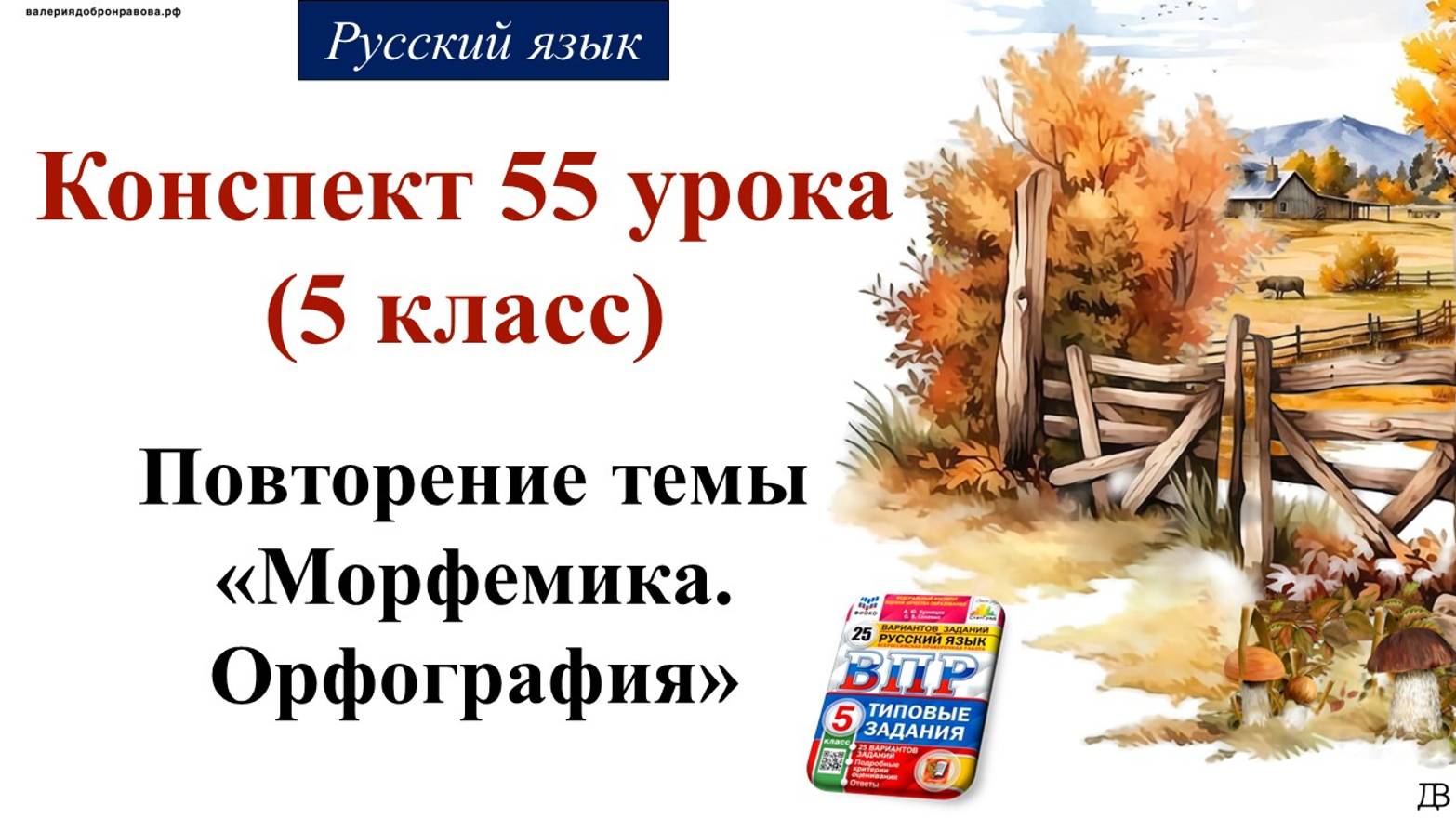 Русский язык 2 четверть 5 класс