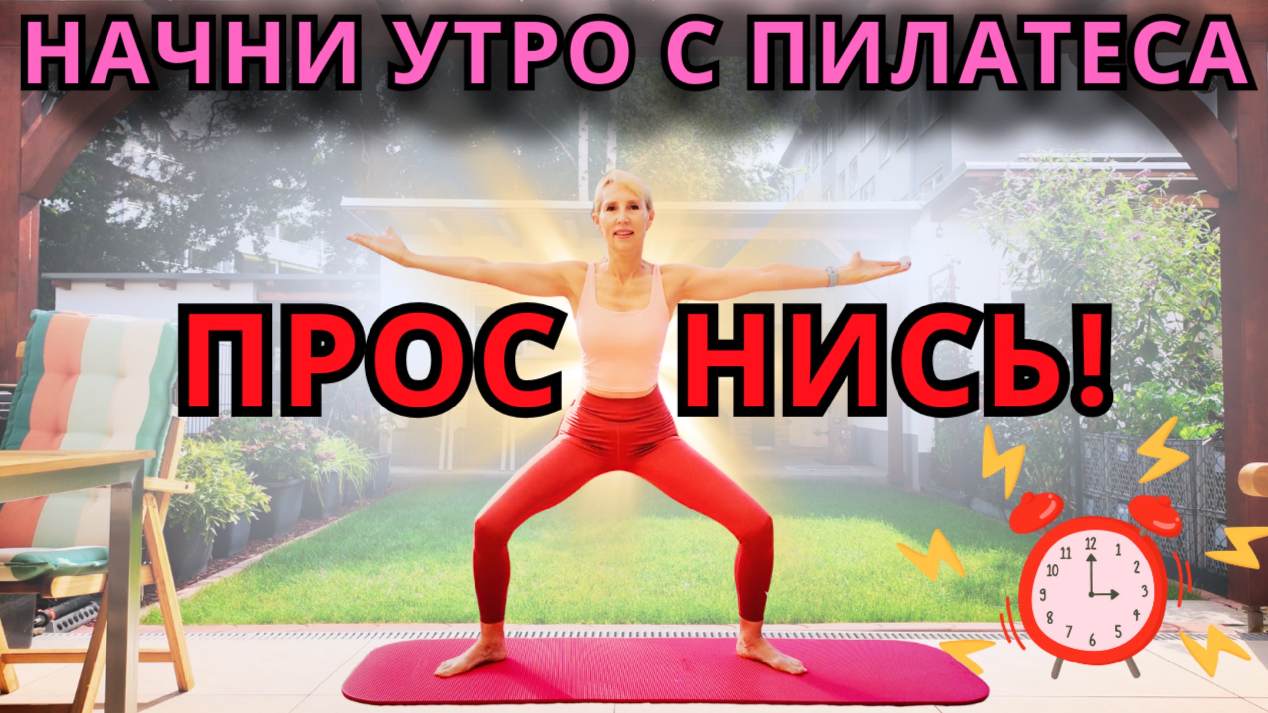 Пилатес 🧘🏻‍♀️