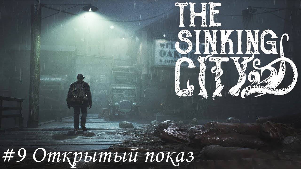 The Sinking City полное прохождение