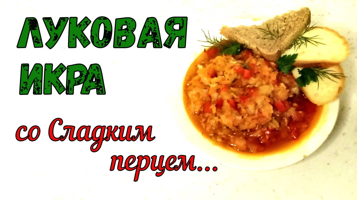 БЛЮДА НА ВТОРОЕ. ГАРНИРЫ. Семейный ужин. ПОЛНОЦЕННЫЕ БЛЮДА с Мясом м Овощами НА КАЖДЫЙ ДЕНЬ.