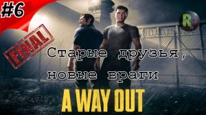 A Way Out