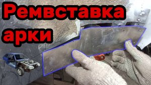 Сезон 01. ВАЗ-21130 Тишка.