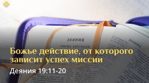 Проповеди по книге Деяния апостолов // Вениамин Козорезов