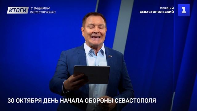 Итоги с Вадимом Колесниченко