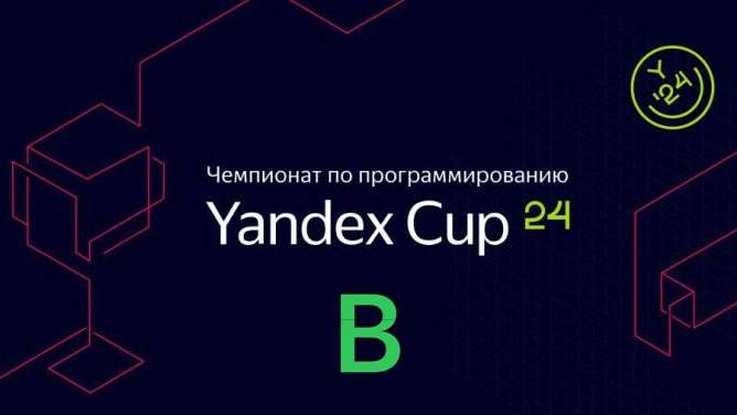 Yandex CUP 2024. Полуфинал. Алгоритм