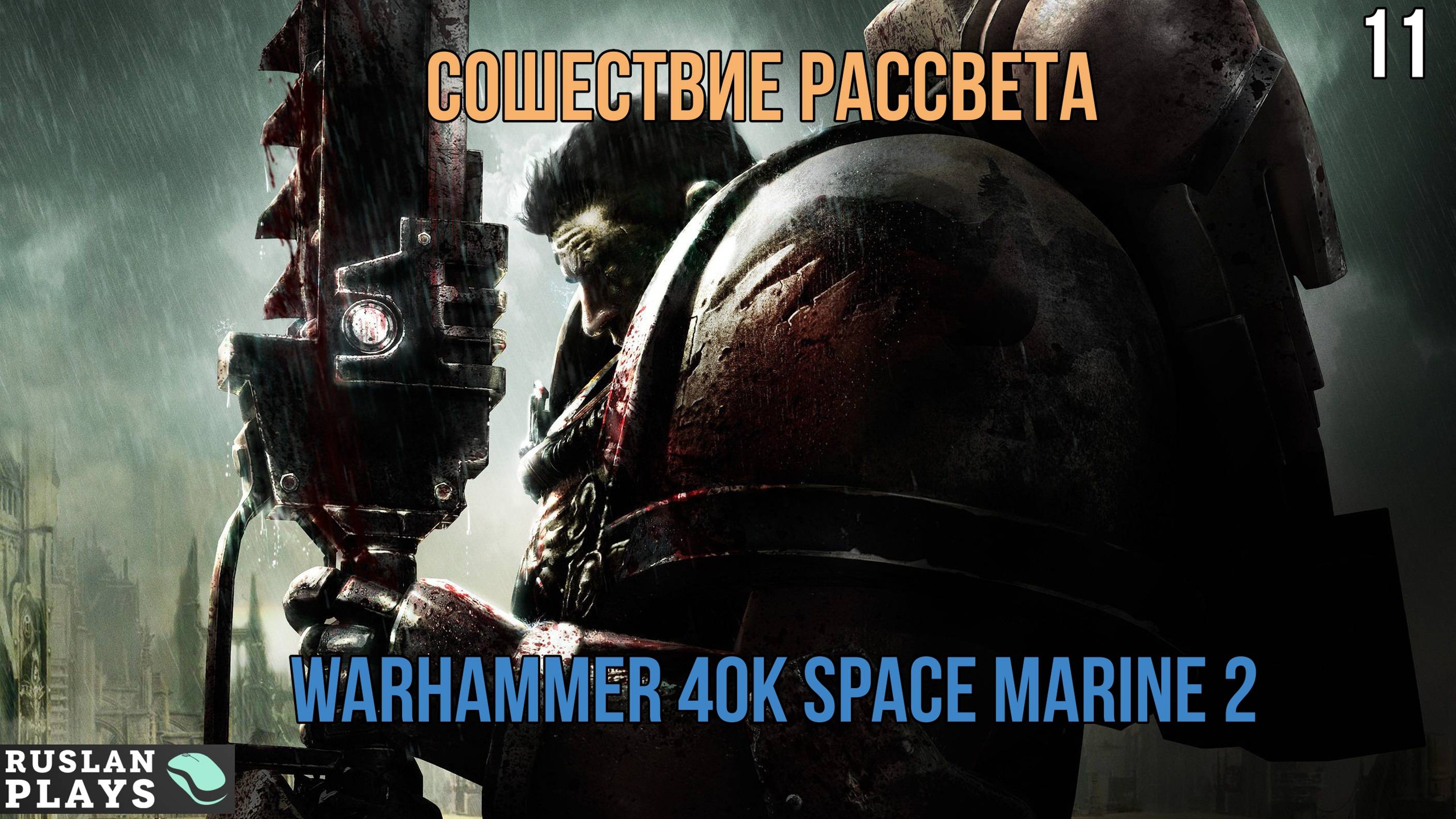 Warhammer 40K Space Marine 2