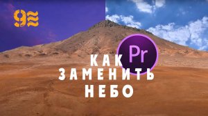 Adobe Premiere Pro