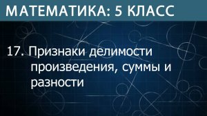 Математика: 5 класс