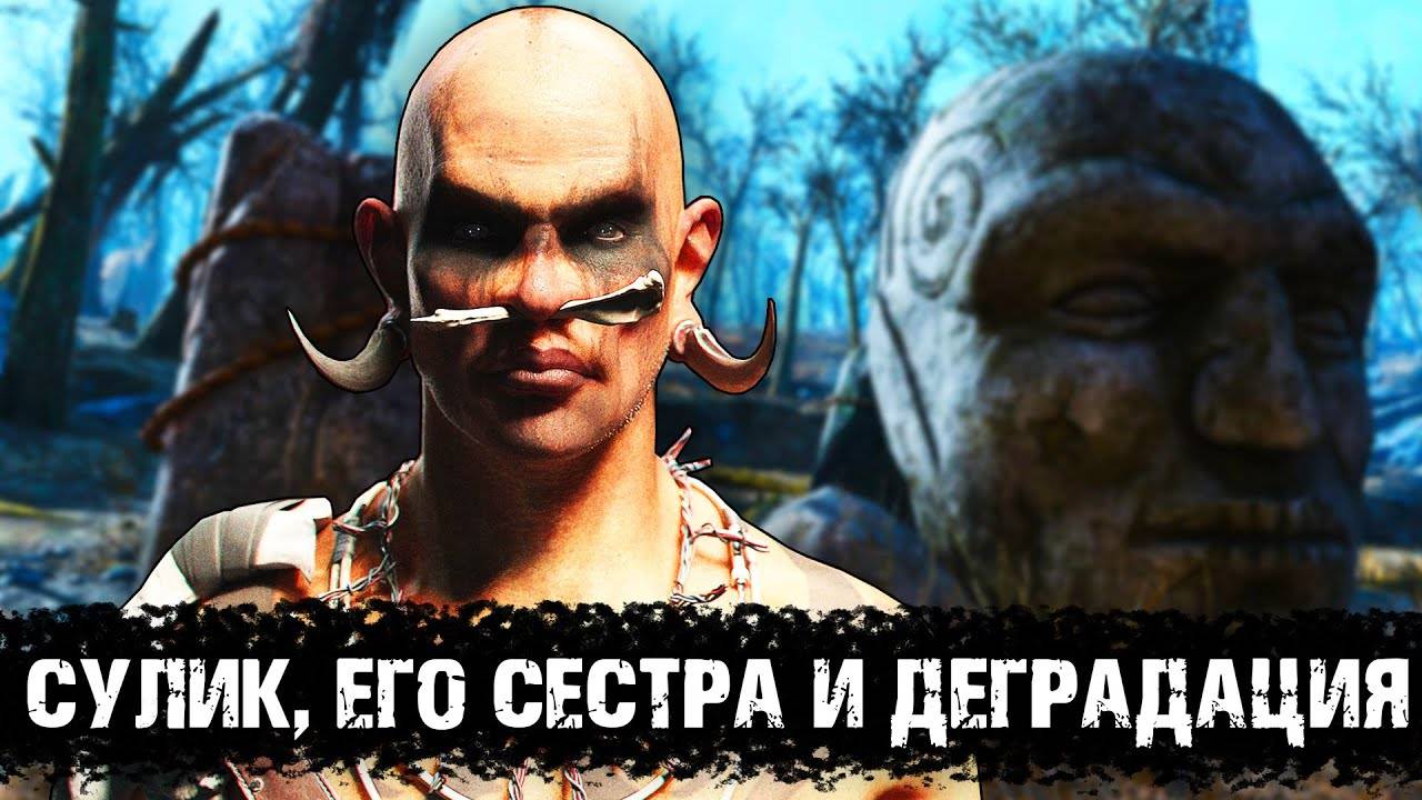 Лор мира Fallout