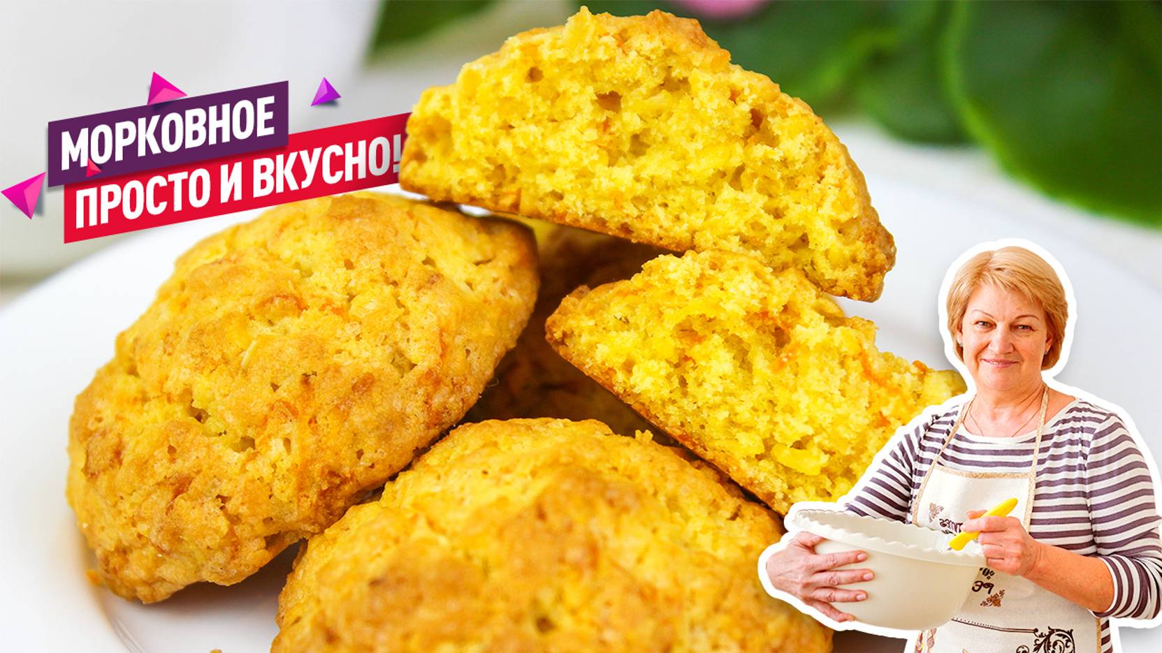 Быстро и вкусно