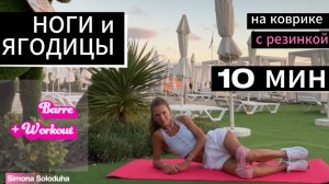 Тренировки по 10 минут