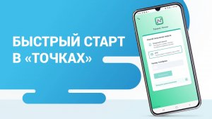 ″Агент Плюс: Точки″