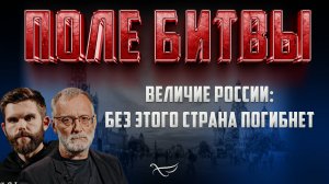 ПОЛЕ БИТВЫ