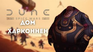 Полезная информация Dune: Spice Wars