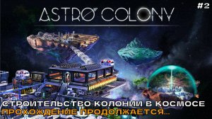 Astro Colony