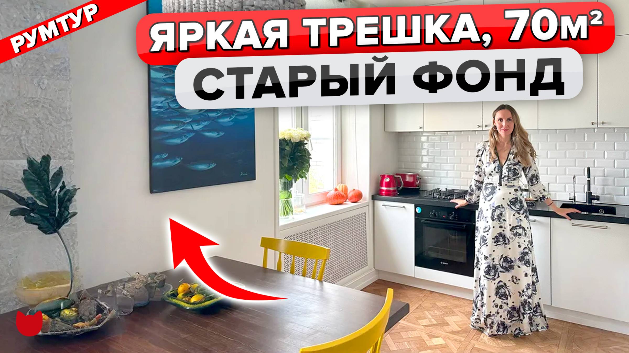 СТАЛИНКИ | INMYROOM TV