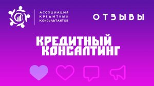 О ФОРУМЕ КРЕДИТНЫЙ КОНСАЛТИНГ