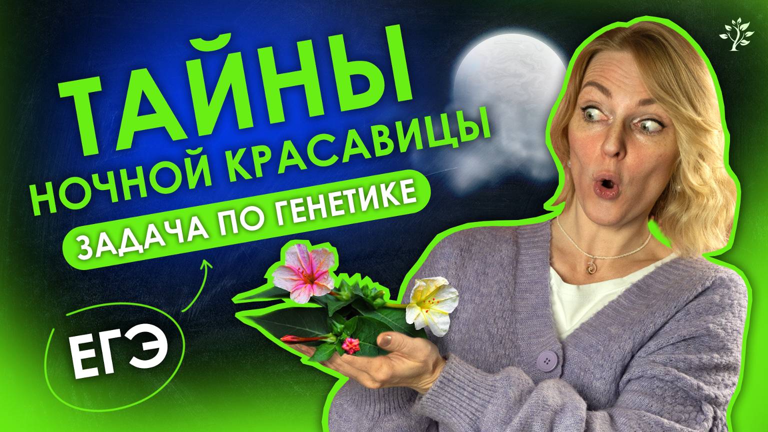 Биология