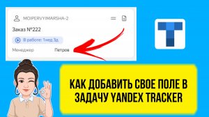 Yandex Tracker - Уроки и лайфхаки для начинающих