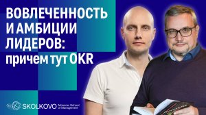 OKR: фокус команды на общий результат