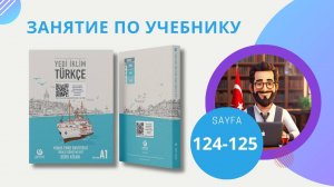 Уроки по турецкого языка по учебнику ″Yedi İklim ″А1