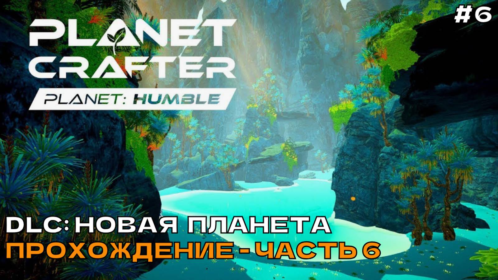 The Planet Crafter (Planet Humble)