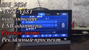 Подключение USB адаптеров