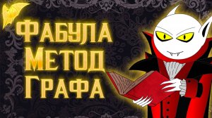 Советы для писателей, сценаристов и сторителеров