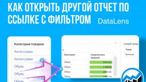 DataLens - Уроки для начинающих