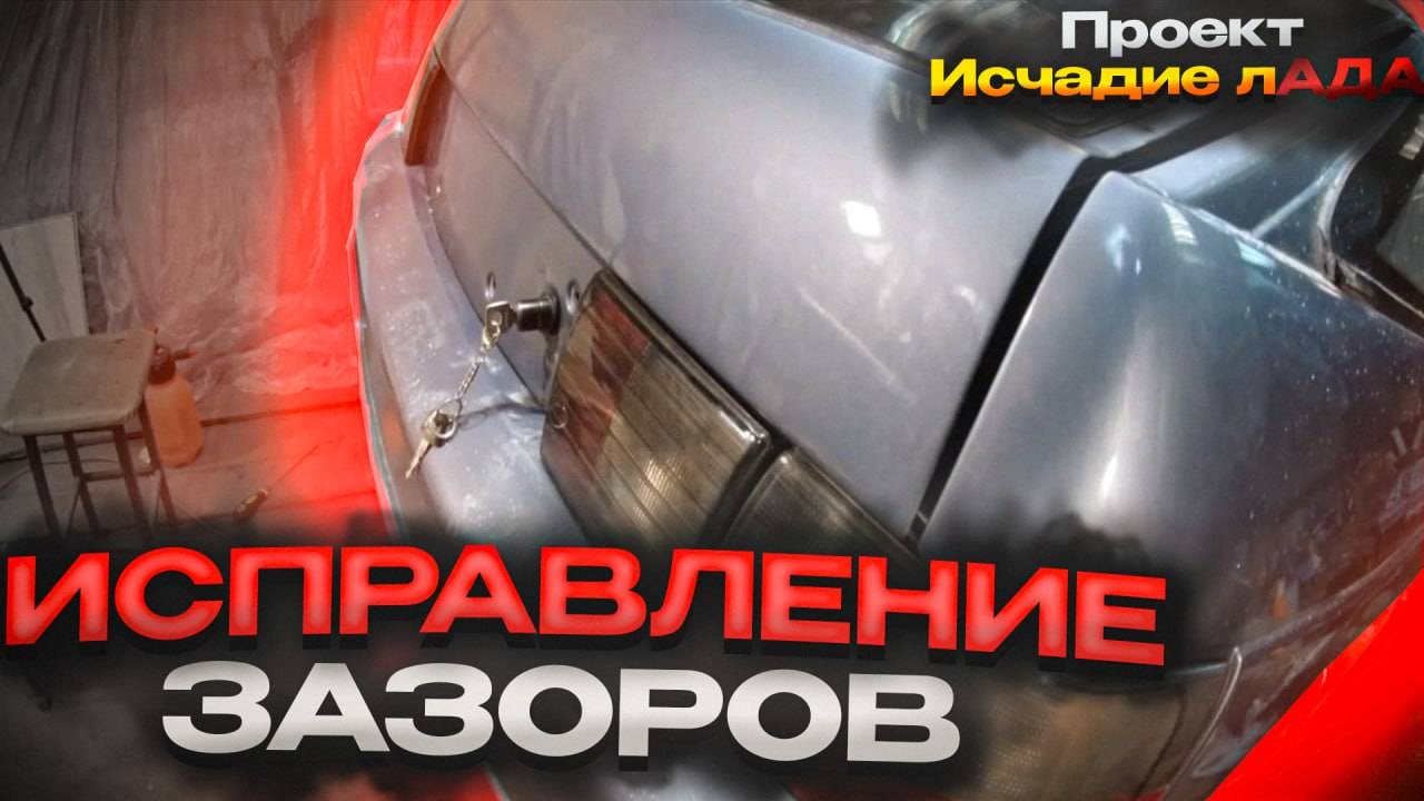 Проект восстановления ВАЗ-2112 ″Исчадие лАДА″