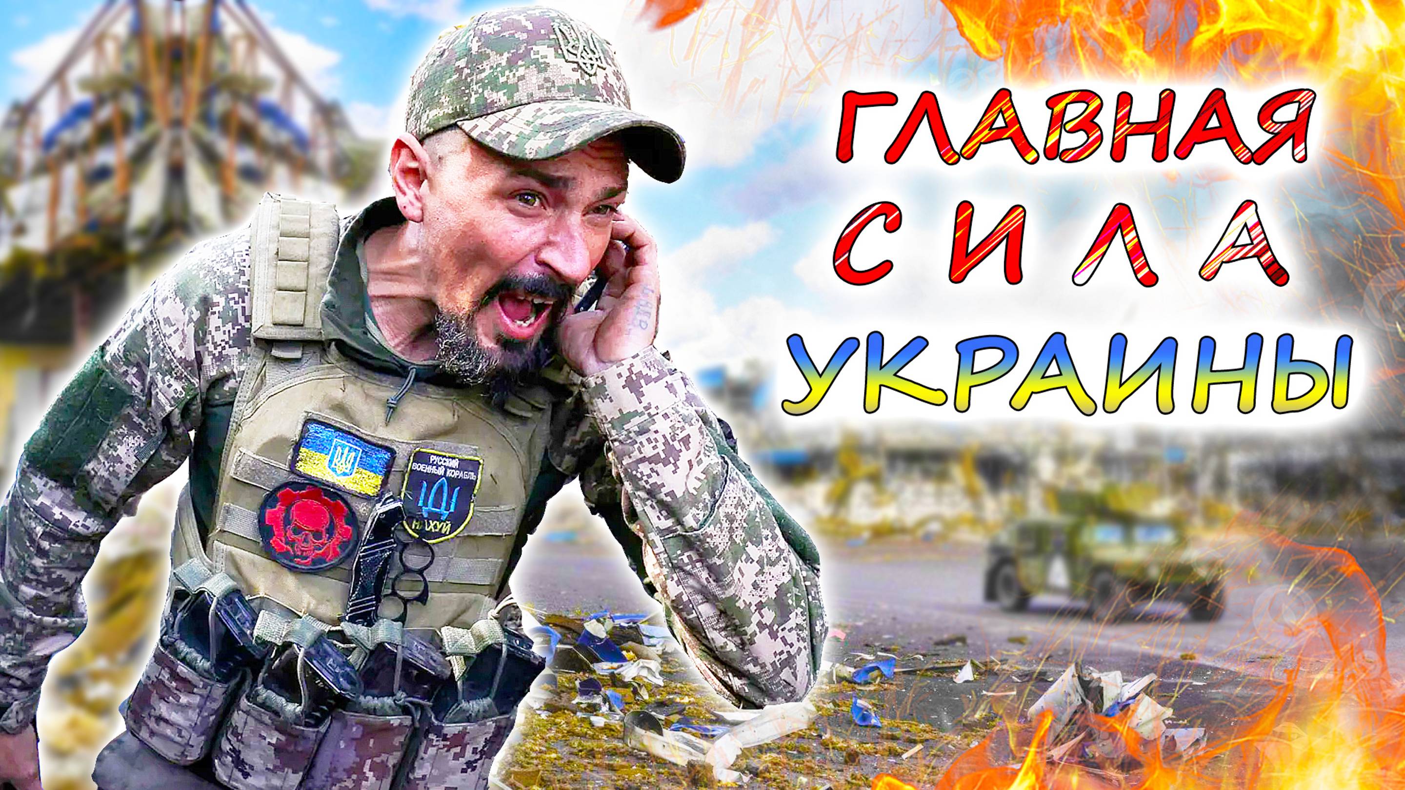 Спецоперация в Украине