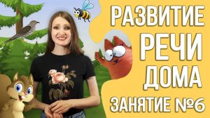 Развитие речи дома (видео курс для детей 2 - 3 лет)