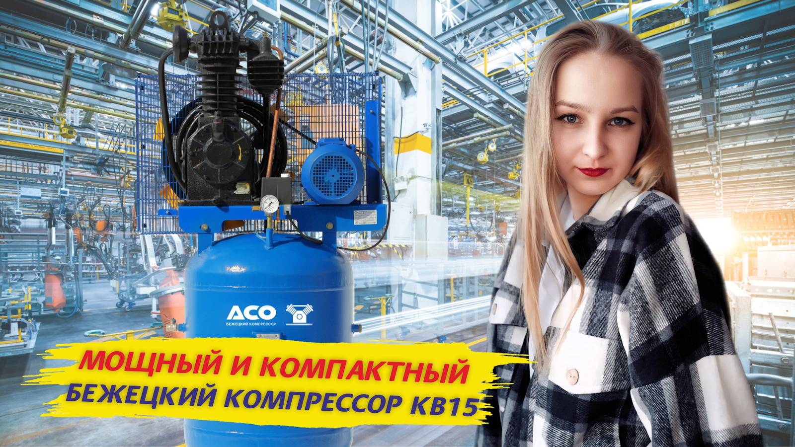 Поршневые компрессоры АСО