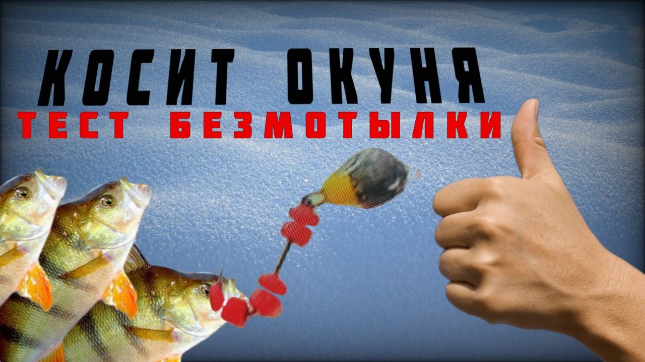 Зимняя рыбалка. Рыбалка на жерлицы,мормышку,блесну.