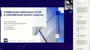 Вебинар IBS Online