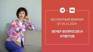 Открытые вебинары